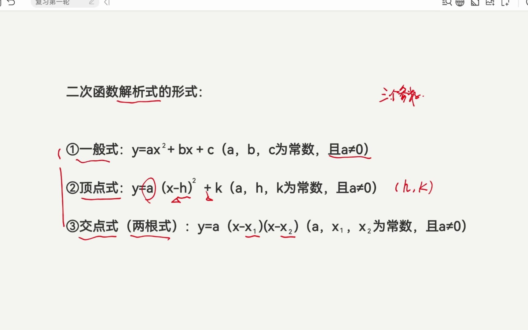中考数学总复习,二次函数解析式的确定,一般式、顶点式、交点式