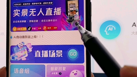 AI自动播AI实景无人直播系统视频教程 全自动直播系统源码