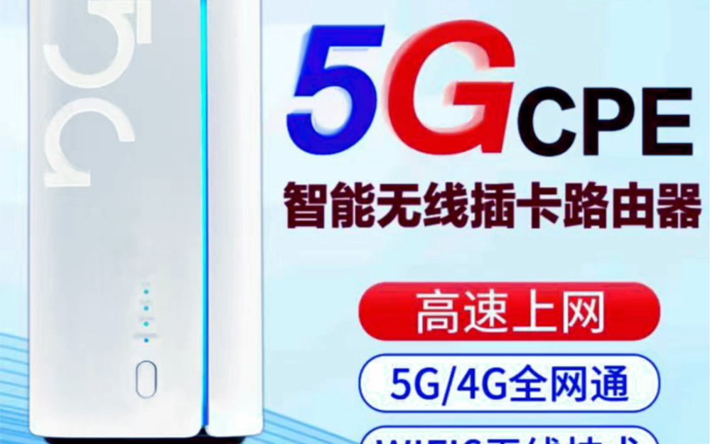 5G无线宽带如何申请,5G宽带 企业5G无线宽带 5G无线宽带 5G宽带...