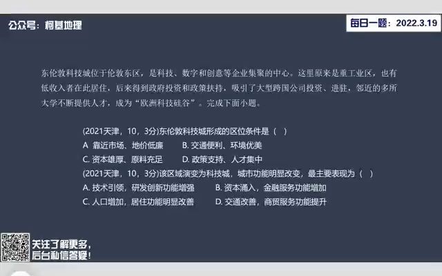 【柯基地理】每日一题|工业区位与产业升级转型