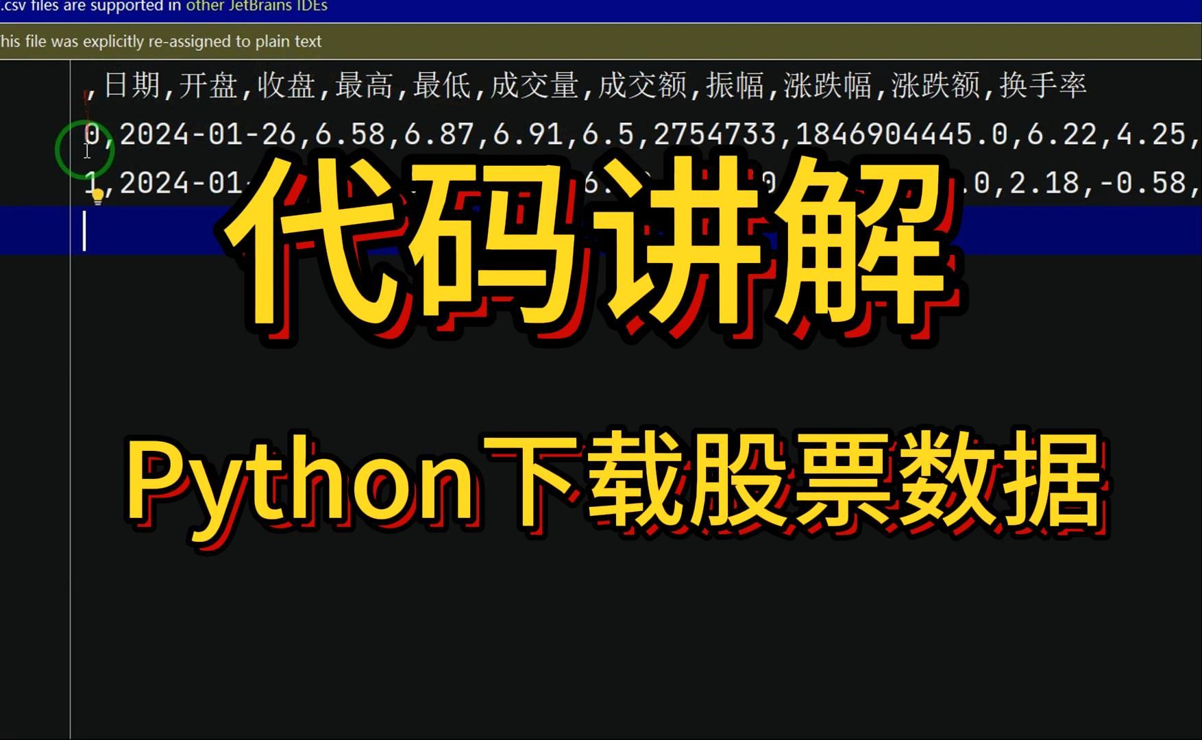 如何使用Python下载股票的历史数据