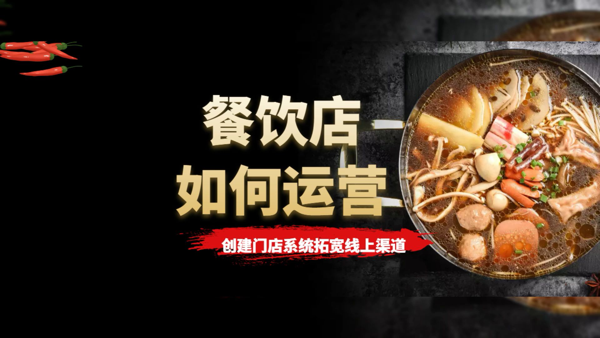 餐饮店怎么做营销和推广,用这个方法,轻松管理门店拓宽线上业务
