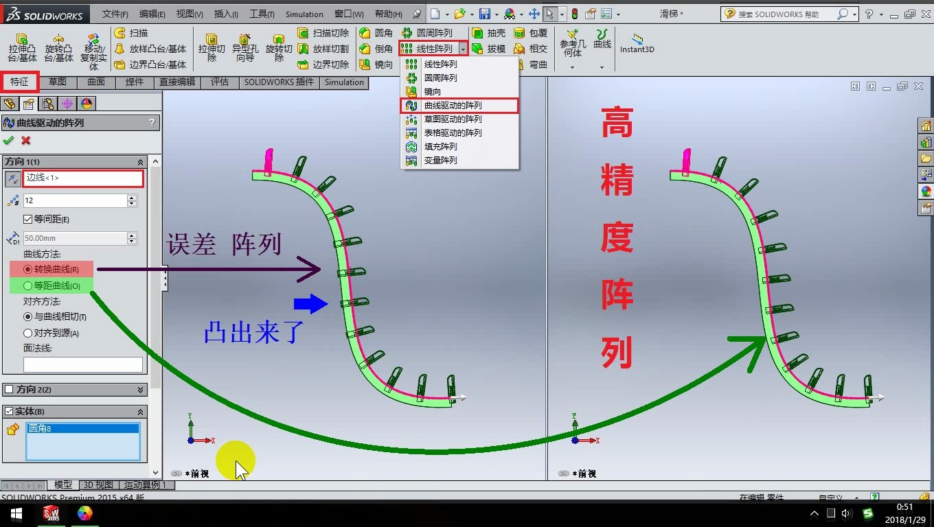 Solidworks 随曲线 阵列