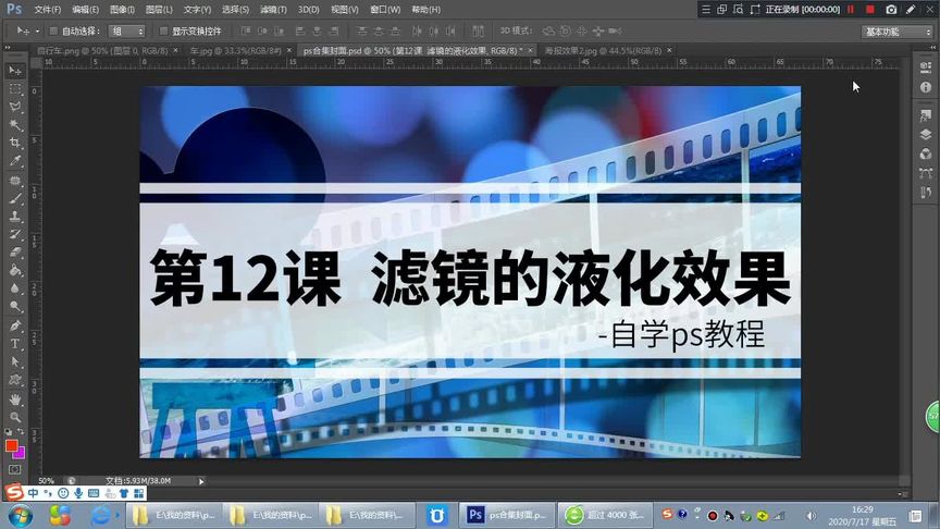 第十二课-滤镜的液化效果-自学教程(Photoshop基础)