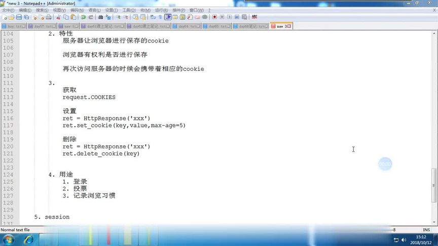 python全栈开发14期:第378讲,session介绍及操作