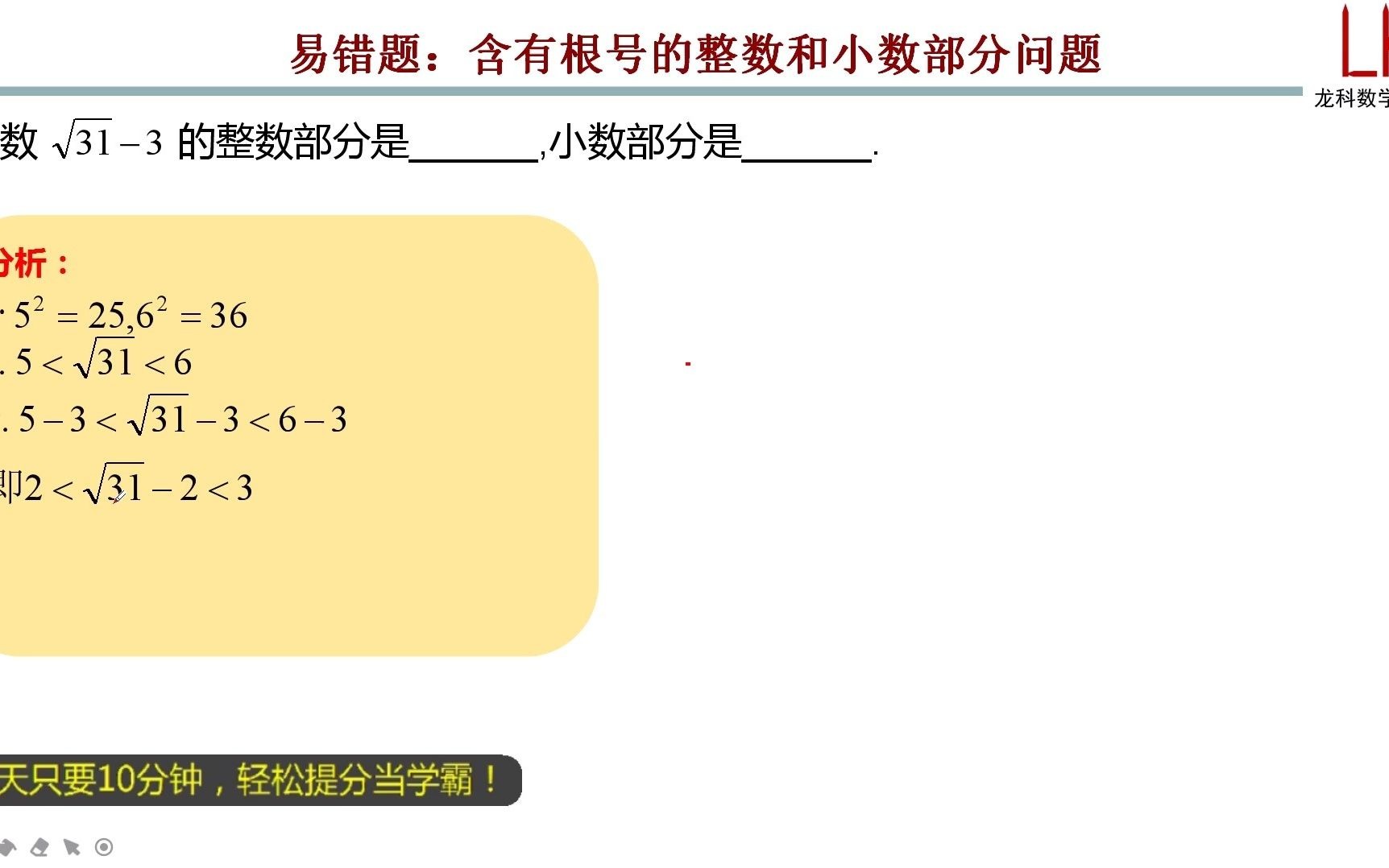 八年级上册:含有根号的整数和小数部分问题(890265)