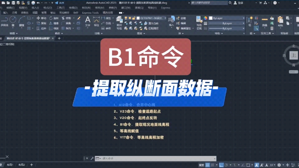 第83讲 B1命令|提取纵断面数据