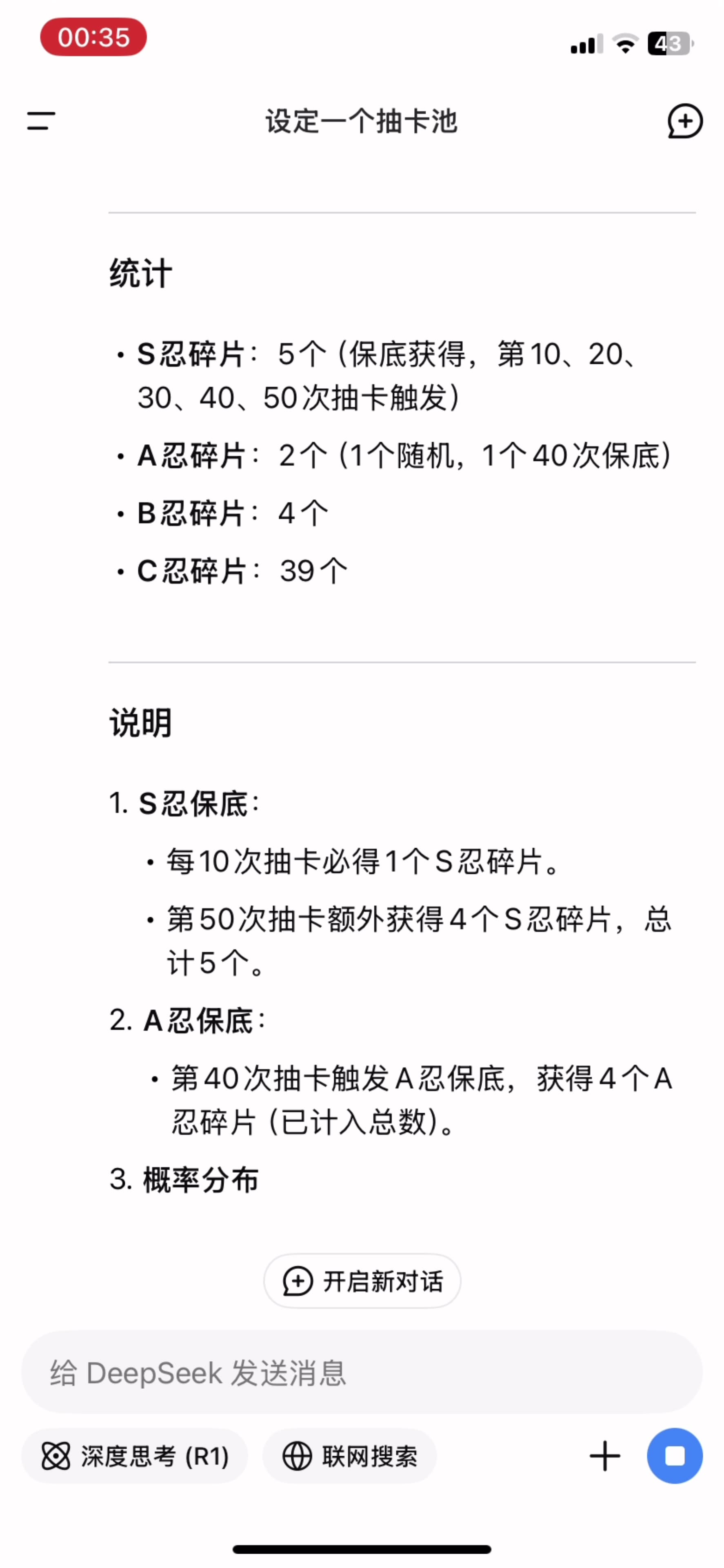 当我在Deepseek设定一个高招池抽碎片