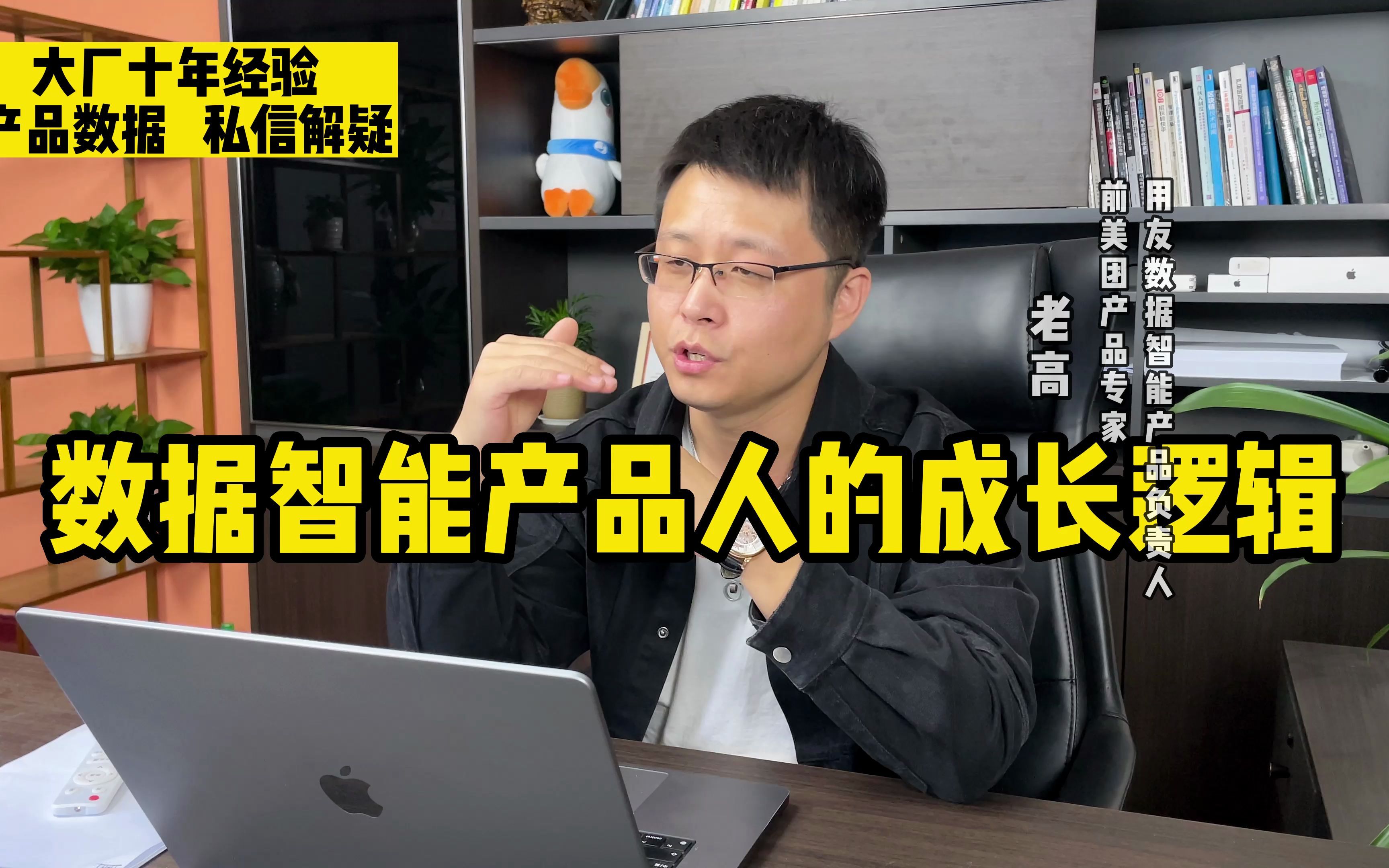 数据智能产品人的成长逻辑