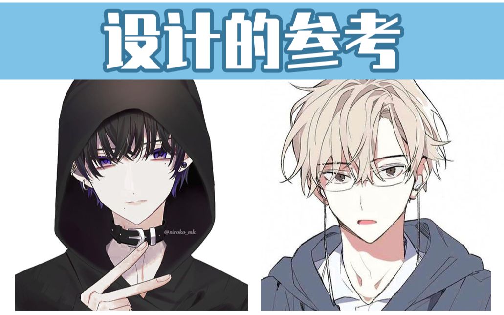【绘画教程】不懂设计?想画人设?教你如何找参考!如何进行原创设计!
