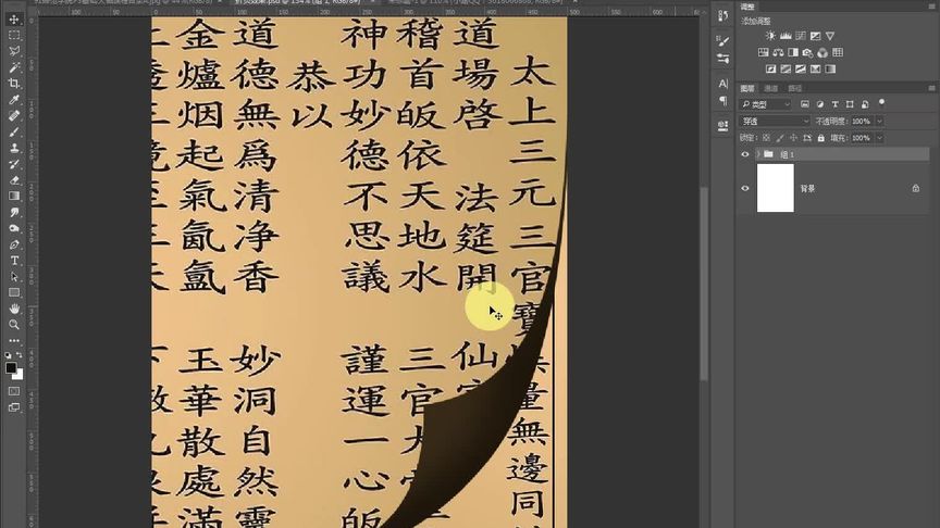 PS教程-PS如何制作出翻页折页效果