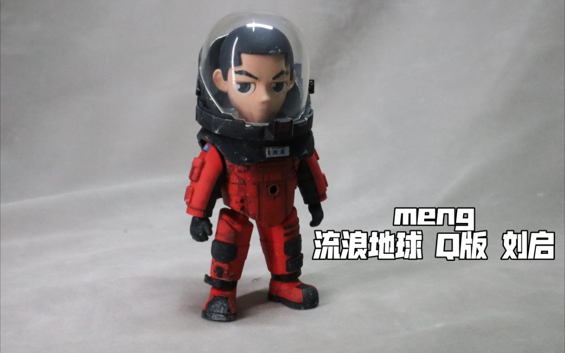 【小明的日常】第93期 meng【流浪地球】Q版 刘启 简单重涂拼装分享