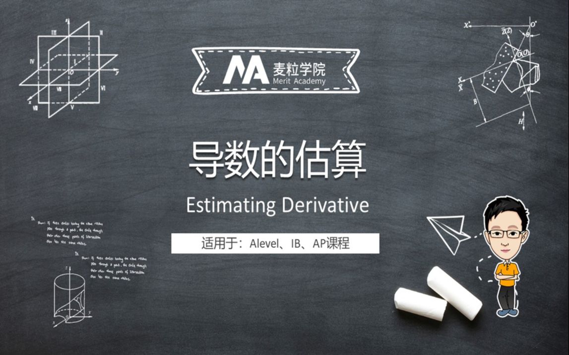 微积分:导数的估算