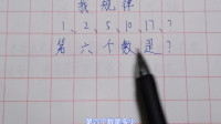 数字规律题,你发现规律了吗,第六个数是多少