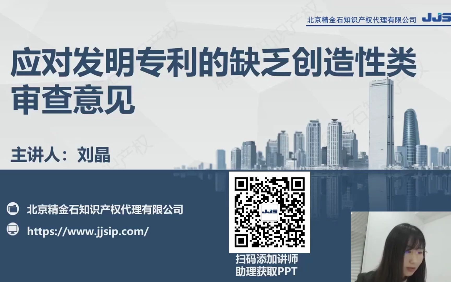 精金石课程:如何应对发明专利的缺乏创造性类审查意见?