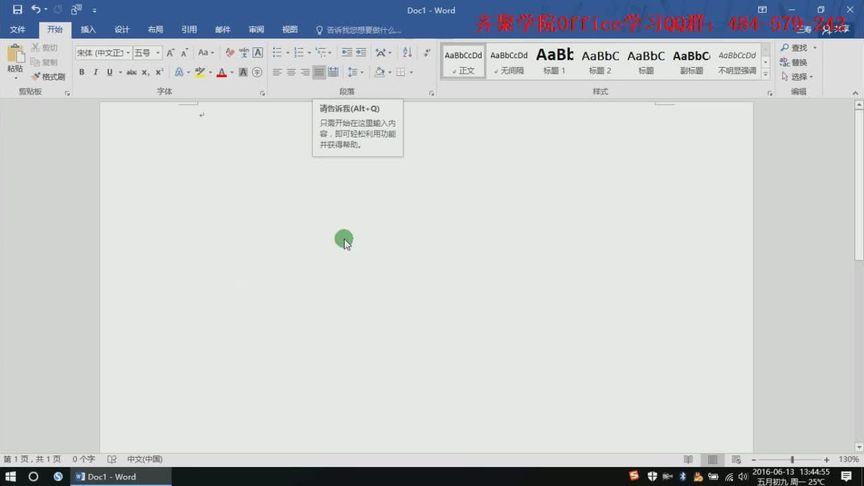 Word实用技巧之功能版面介绍