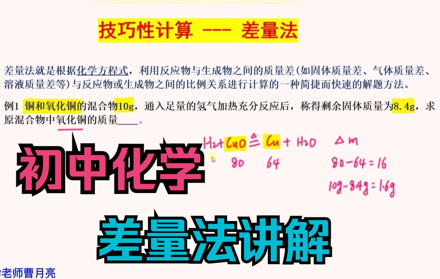 差量法 初中化学必备解题技巧