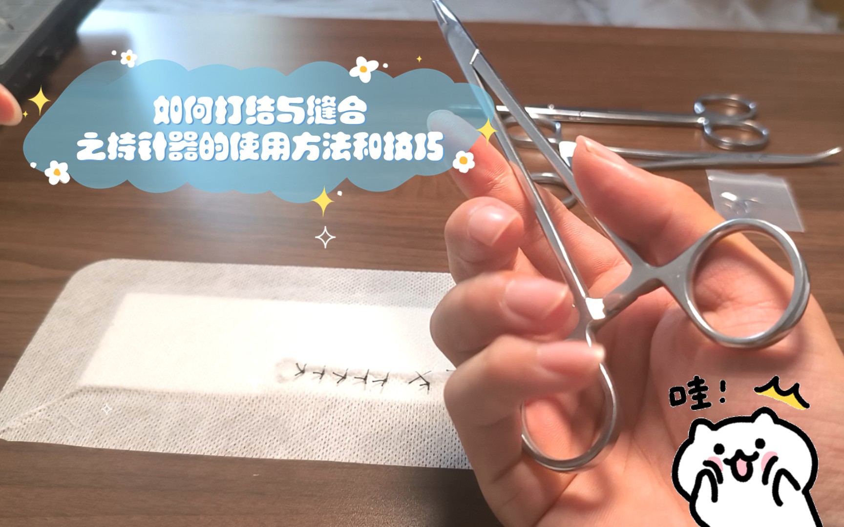 如何打结与缝合之持针器的使用方法和技巧