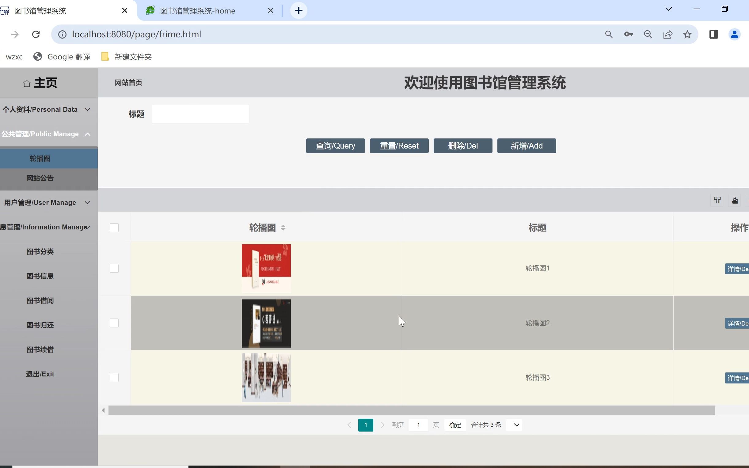 基于Java图书馆管理系统