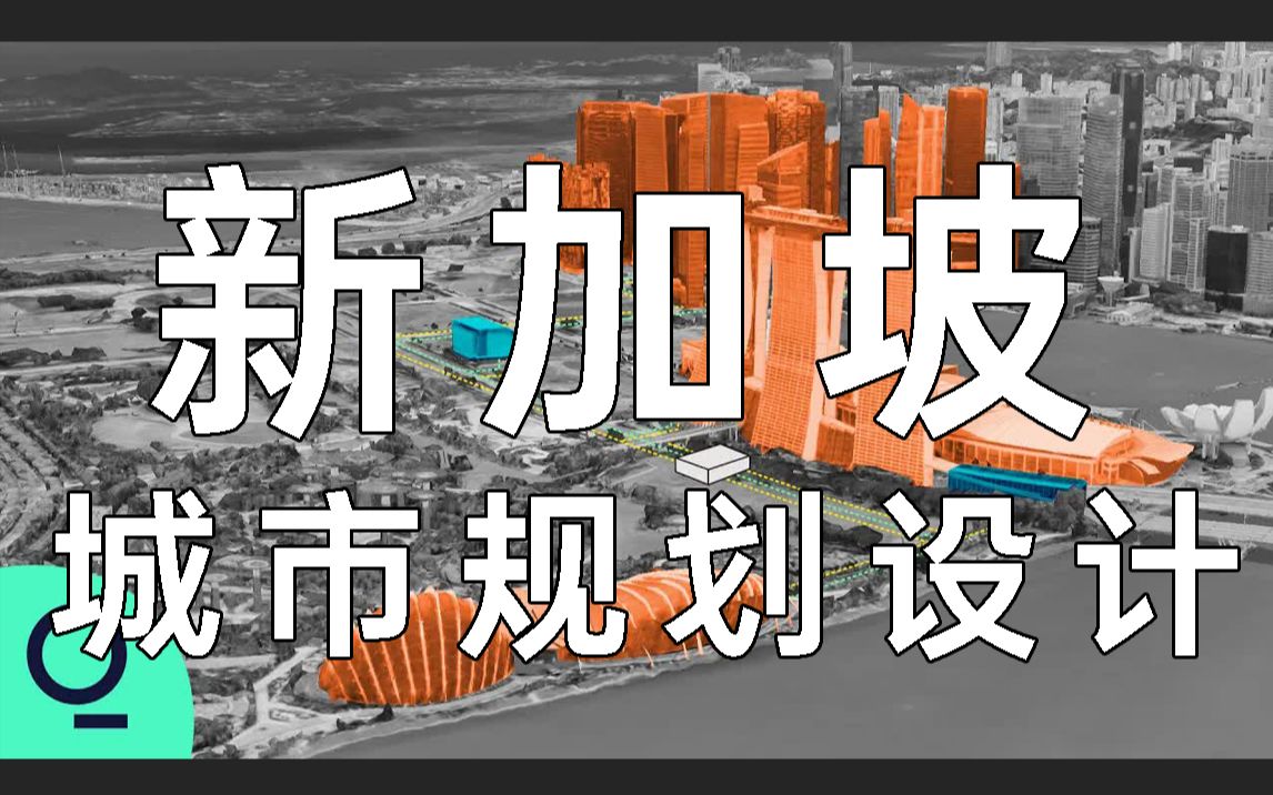 新加坡如何利用科学的魔法让温度降下来?【城市规划设计】
