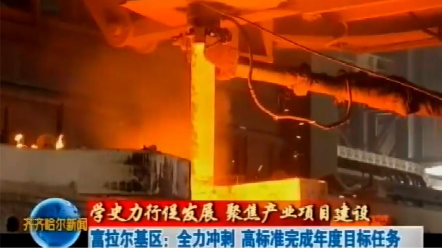 [齐齐哈尔新闻]富拉尔基区:全力冲刺 高标准完成年度目标任务