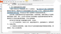 2019二建管理精讲67(安全生产管理制度2与危险源的识别)