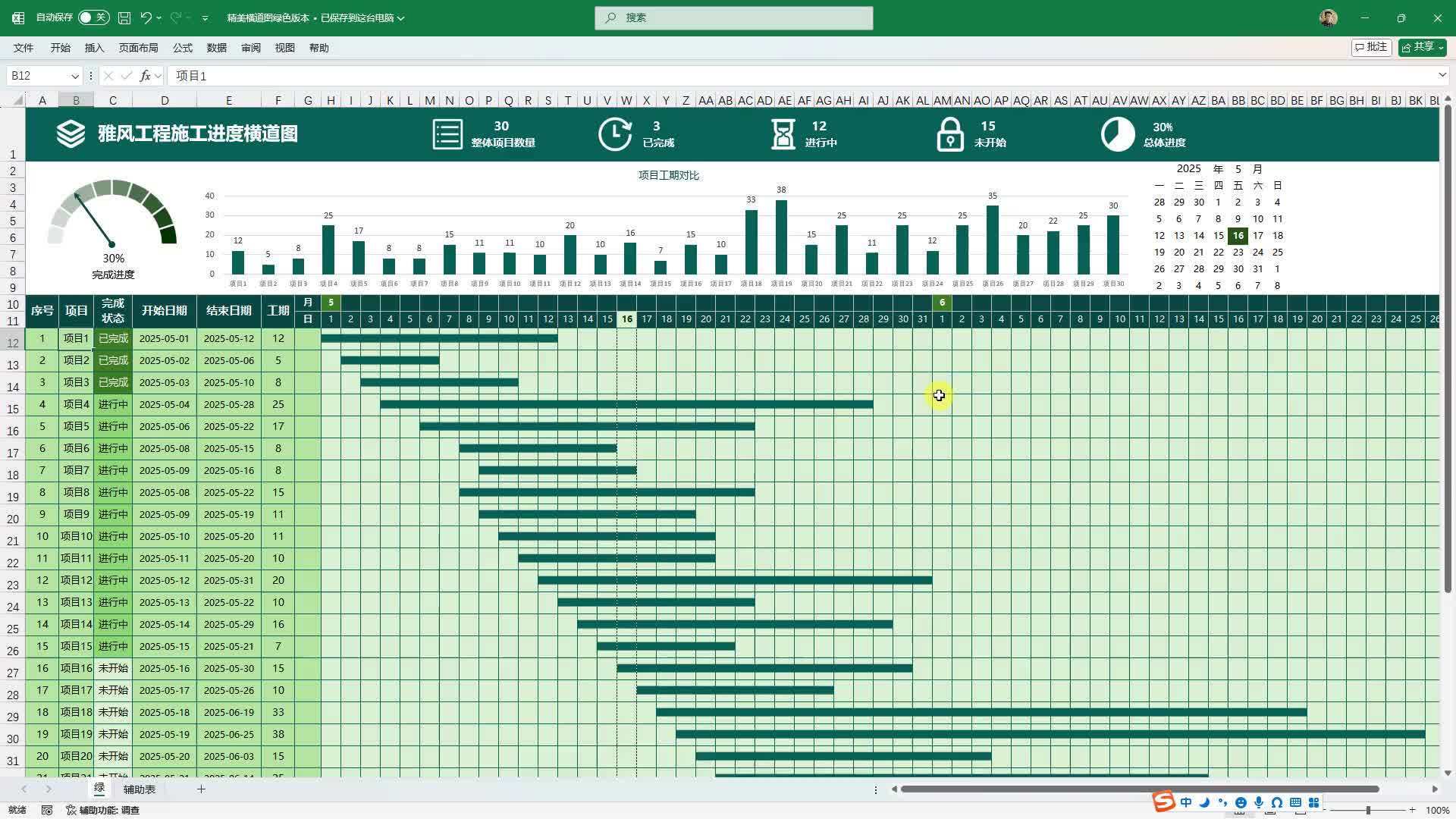 Excel横道图模板实用易用简约美观