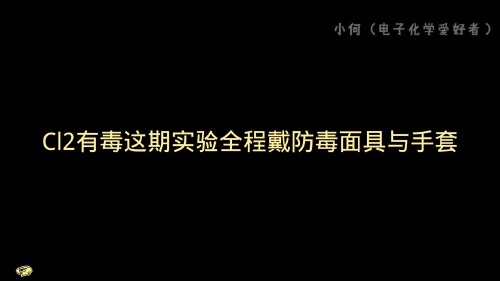 CI2实验室制法以及另类制法及性质