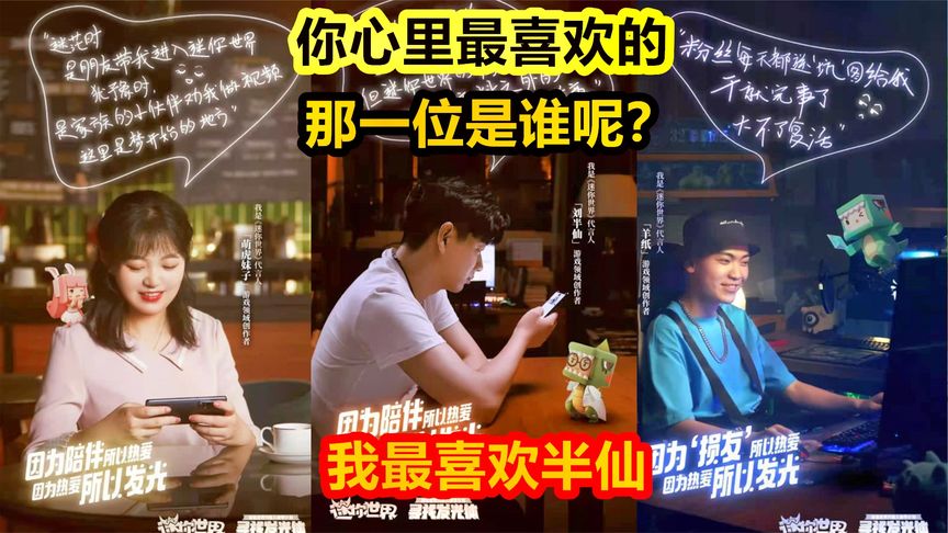 迷你世界:半仙,忆涵萌虎妹子墨渊羊纸皮皮蜜糖半拉,你更喜欢谁