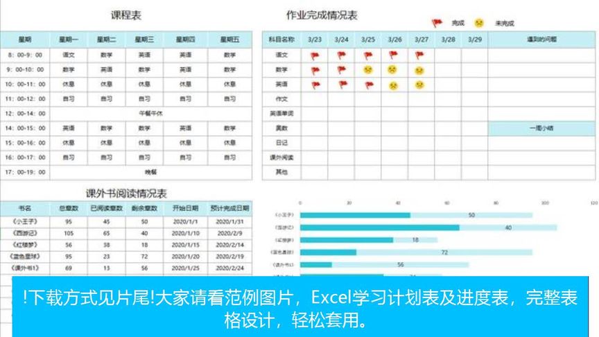 Excel学习计划表及进度表,课程表读书计划直观展示,拿来就用