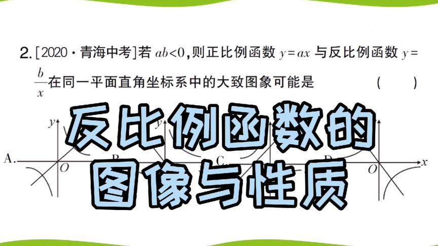 中考数学:反比例函数的图象与性质,数形结合思想的应用!