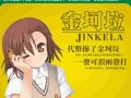 【金坷垃原版广告】阿妹你看上帝压狗