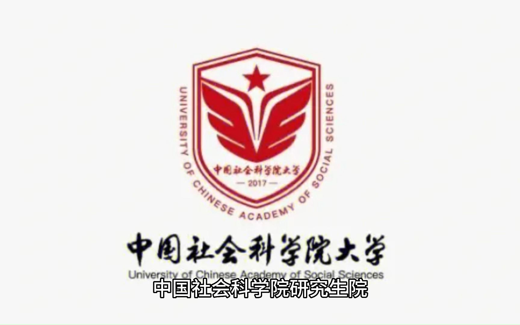 中国社会科学院研究生院工业经济系企业管理专业在职博士介绍