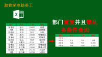 在EXCEL中用INDEX结合MATCH及COUNTIF函数根据重复值查询全部...