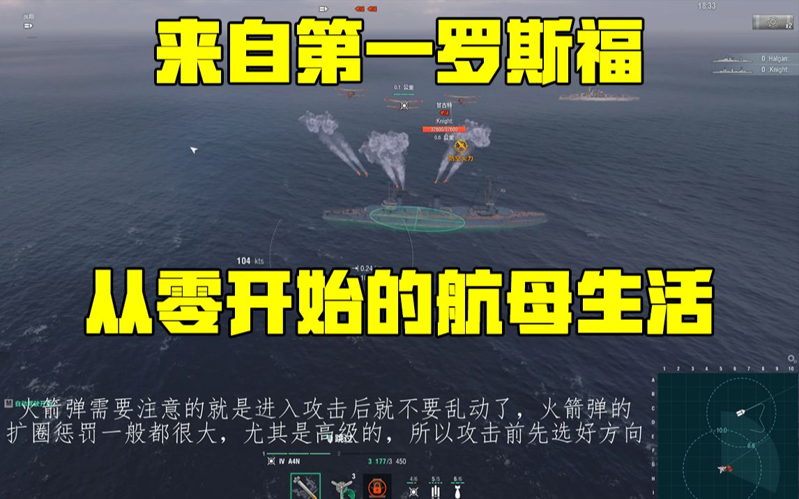 【战舰世界 x 老提督】从零开始的航空母舰新手教学