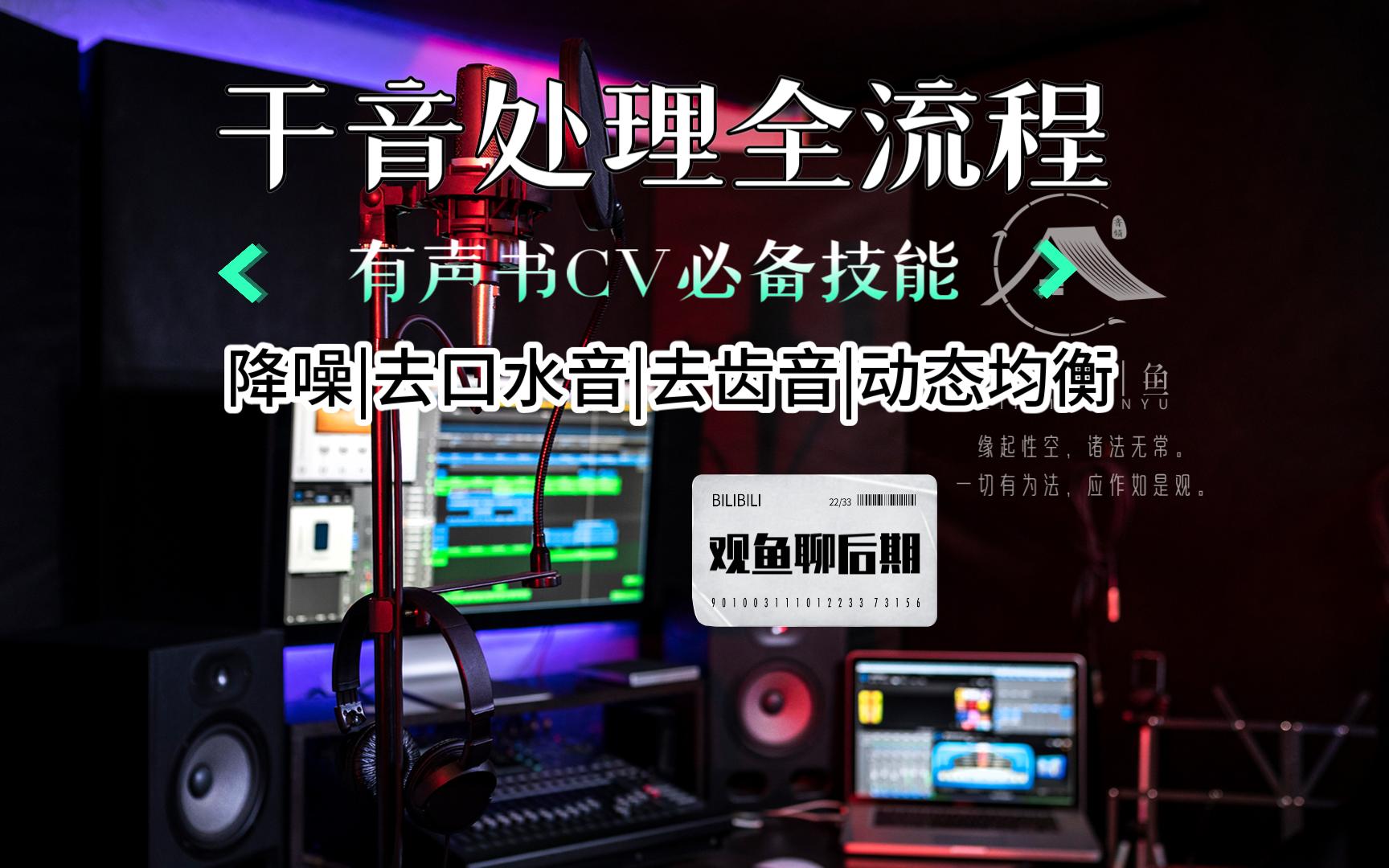 ...后期必备技能降噪去口水音去齿音动态均衡音频剪辑混音AU2024分享