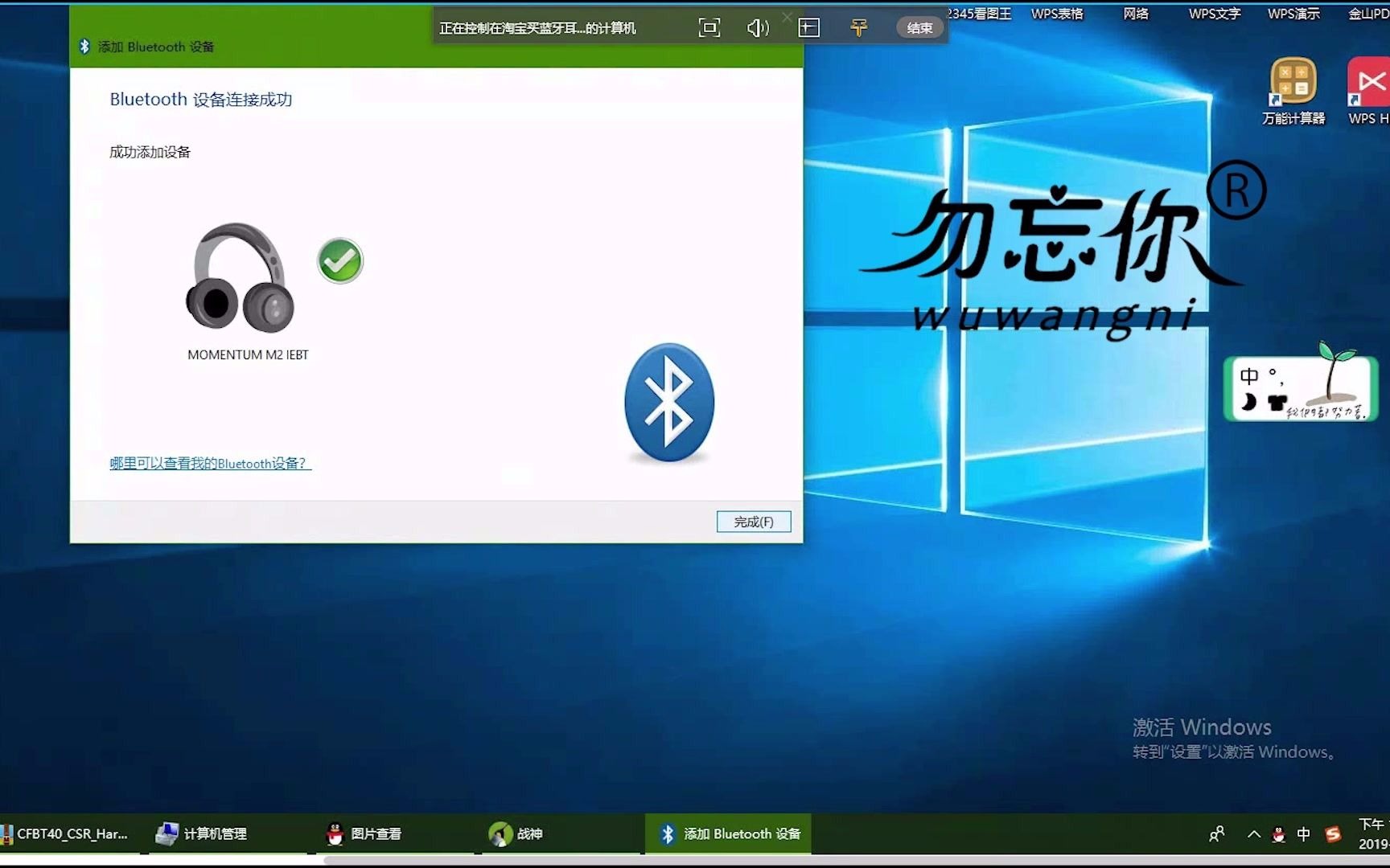 Win10系统搜不到蓝牙耳机后通过装勿忘你蓝牙适配器驱动软件解决帮...