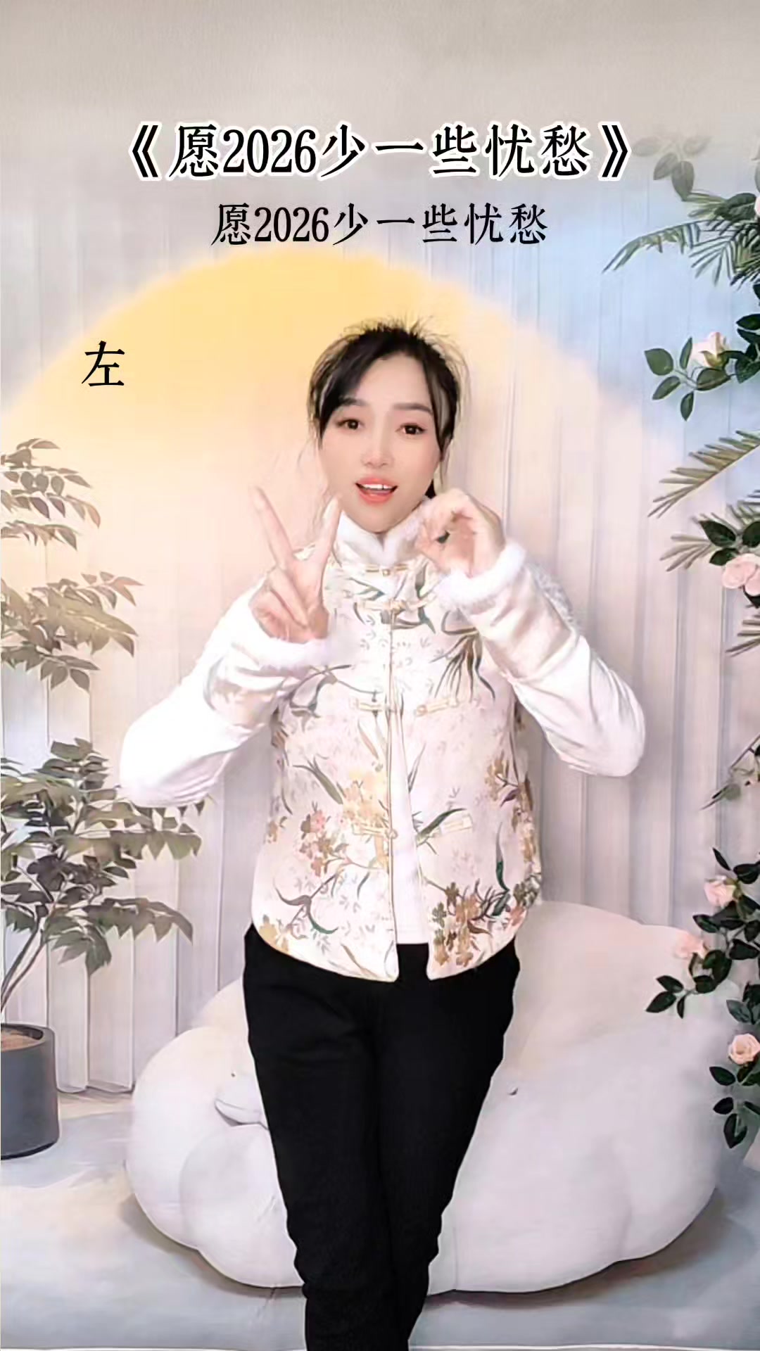 #愿2026少一些忧愁 #完整版手势舞 #慢动作教程 #叶子手势舞@DOU+...