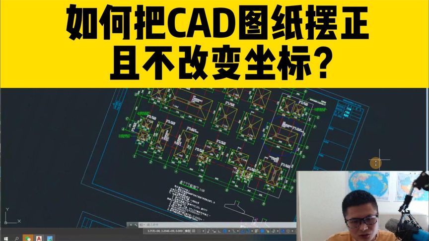 如何把倾斜的CAD图纸,摆正且不改变坐标?这个CAD小技巧值得一学