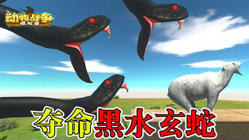 动物战争模拟器:咬屁股的蛇!恐龙比摩托车还快,真鬼火少年!