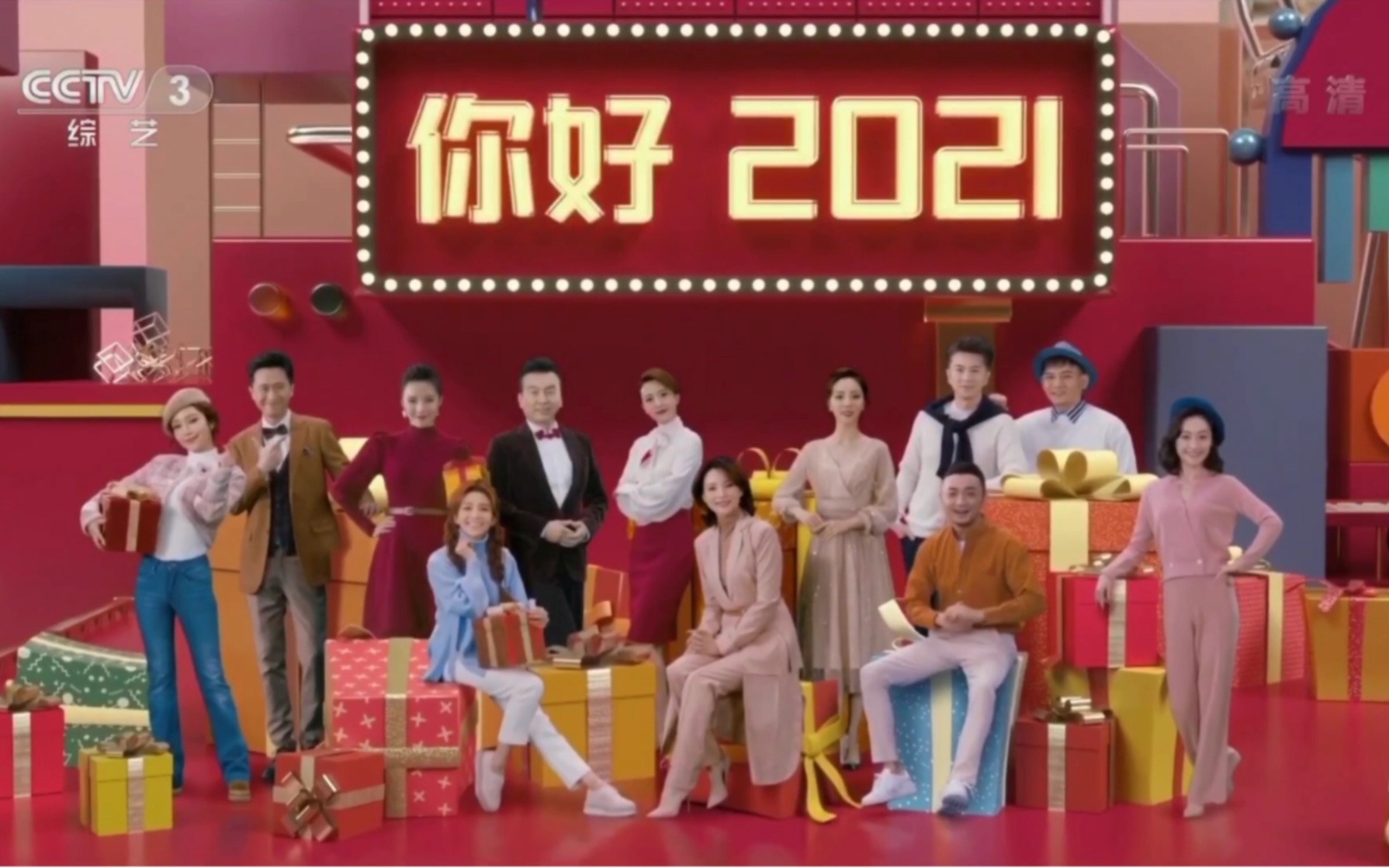 【CCTV3】总台央视综艺频道12位主持人2021新年频道形象宣传片