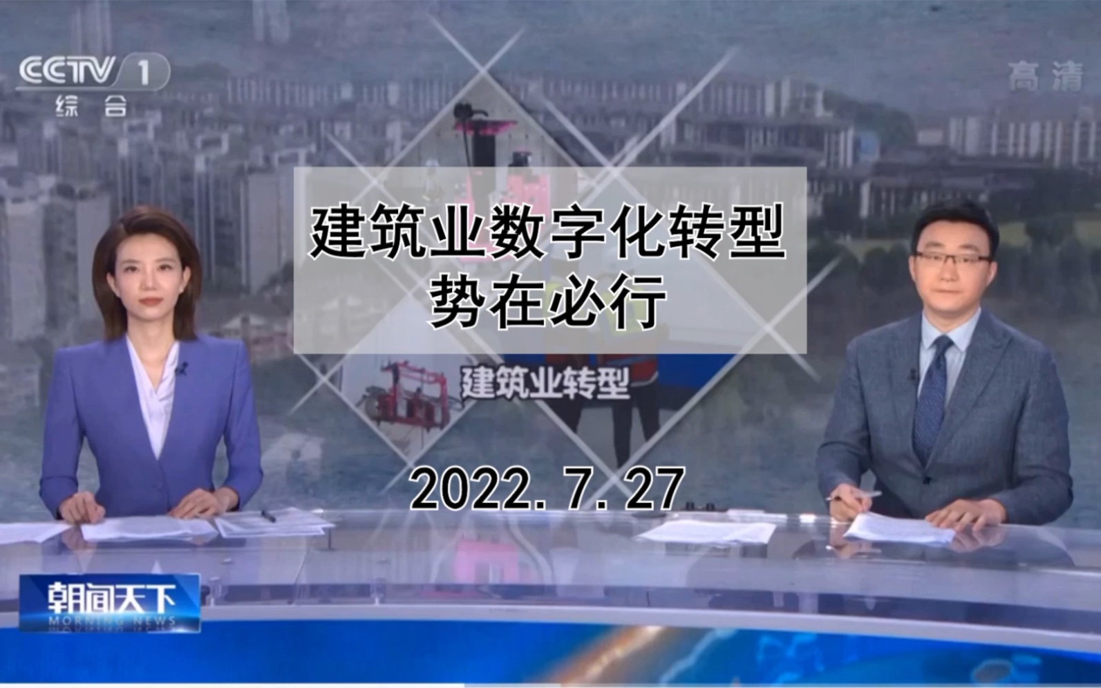 建筑业数字化转型势在必行