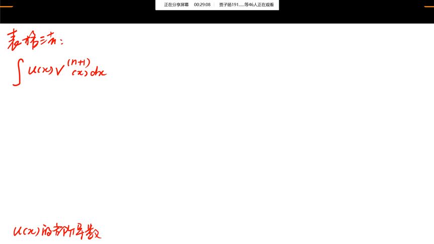第三讲一元积分学3.1不定积分 分部积分 表格法