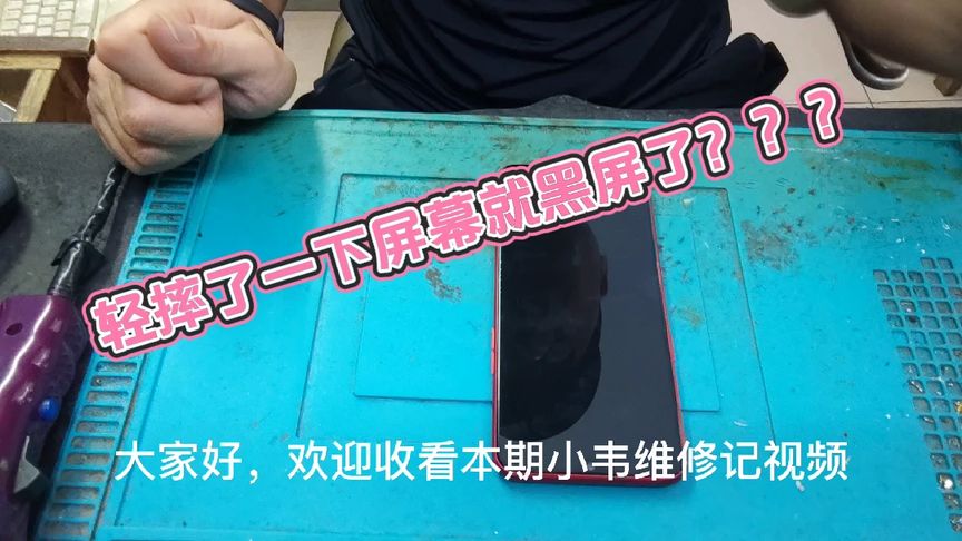 oppo R17,不小心从车上摔了一下,屏幕黑屏了?