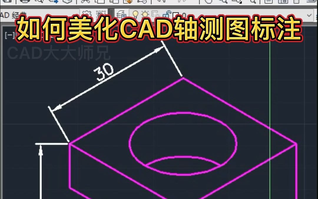 CAD修改轴测图标注尺寸线方向方法