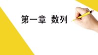 高中数学5 2 数列 数列的通项和前n项和 递推关系 累加法 累乘法 错位...