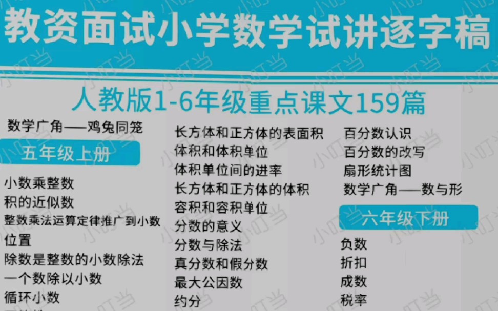教资面试小学数学试讲逐字稿人教版159篇