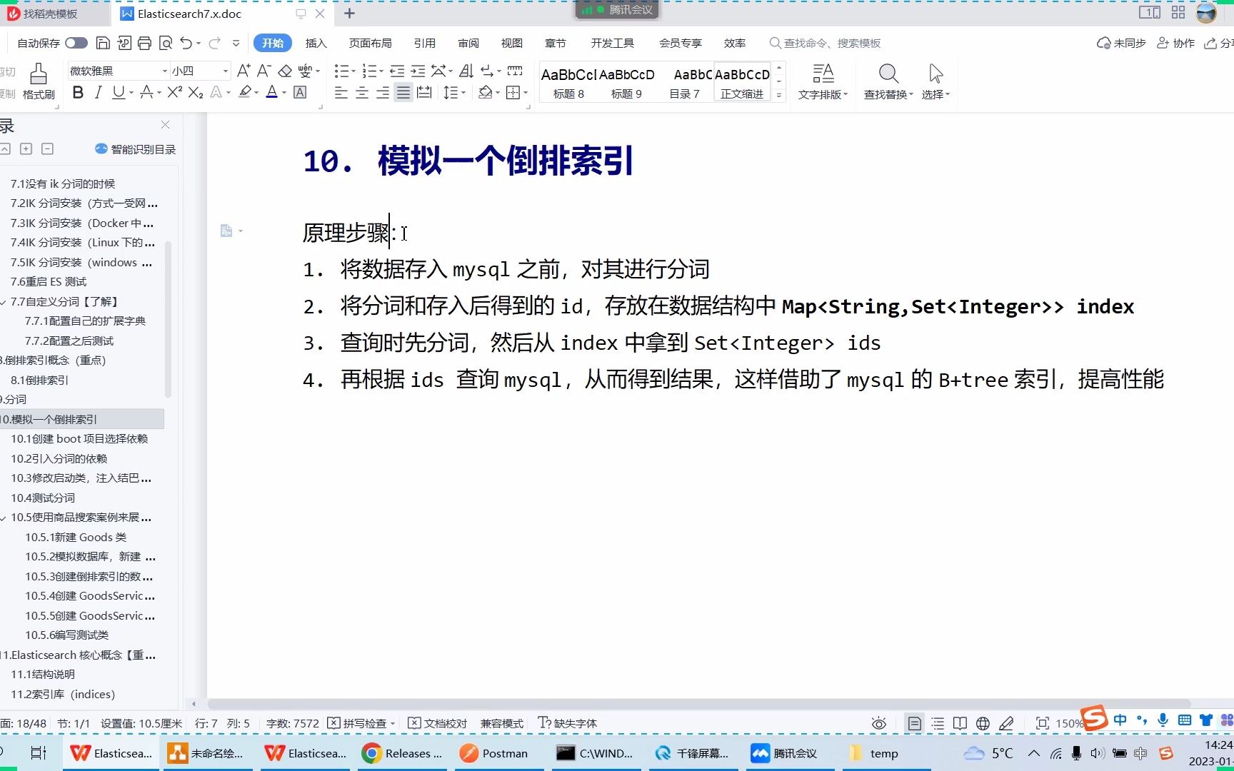 Elasticsearch(手写倒排索引)