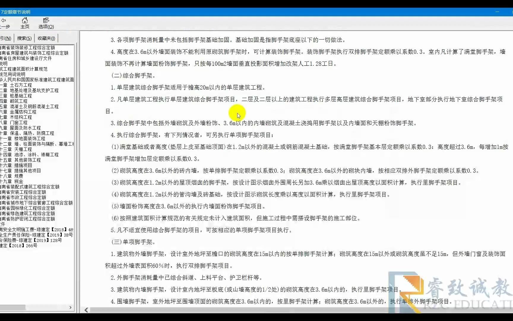 海南2017定额脚手架讲解