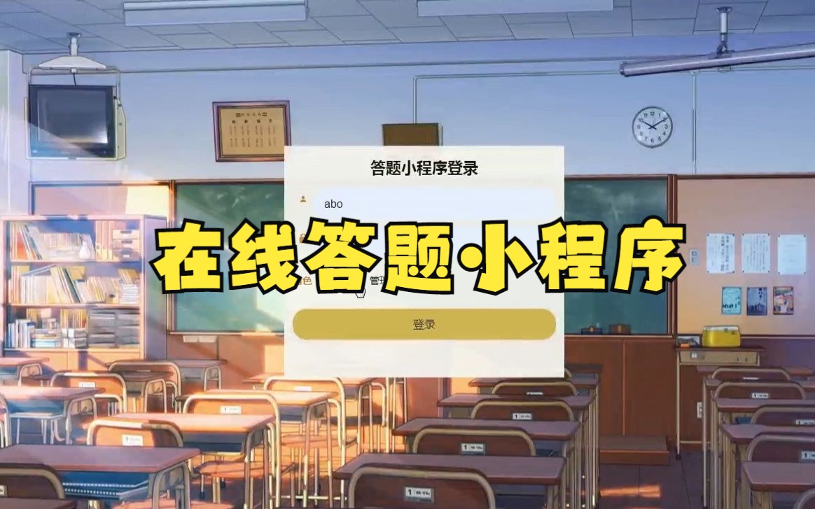 【计算机毕业设计】212在线答题小程序